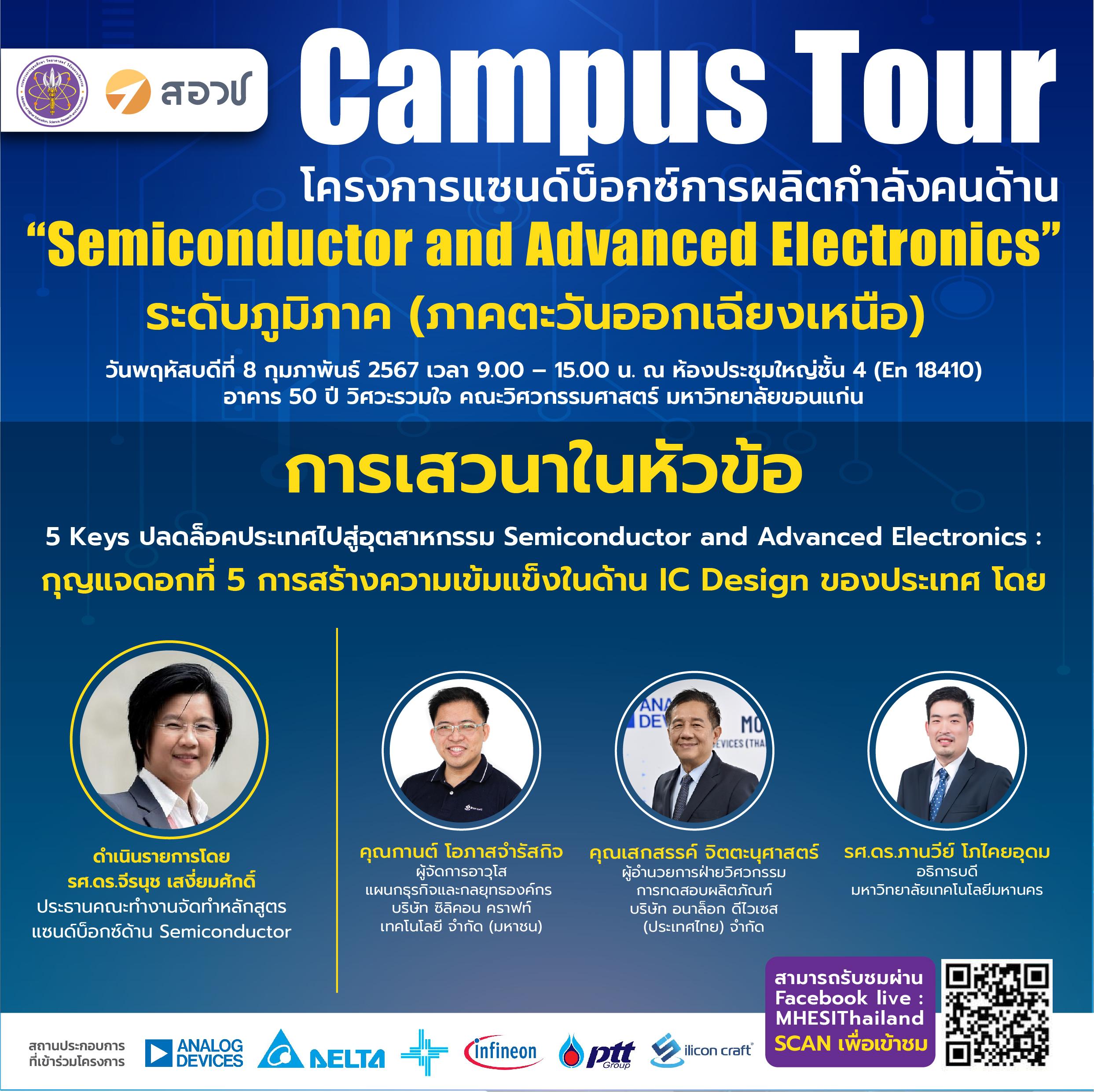 Campus Tour activity “Semiconductor and Advanced Electronics” – KKU ...